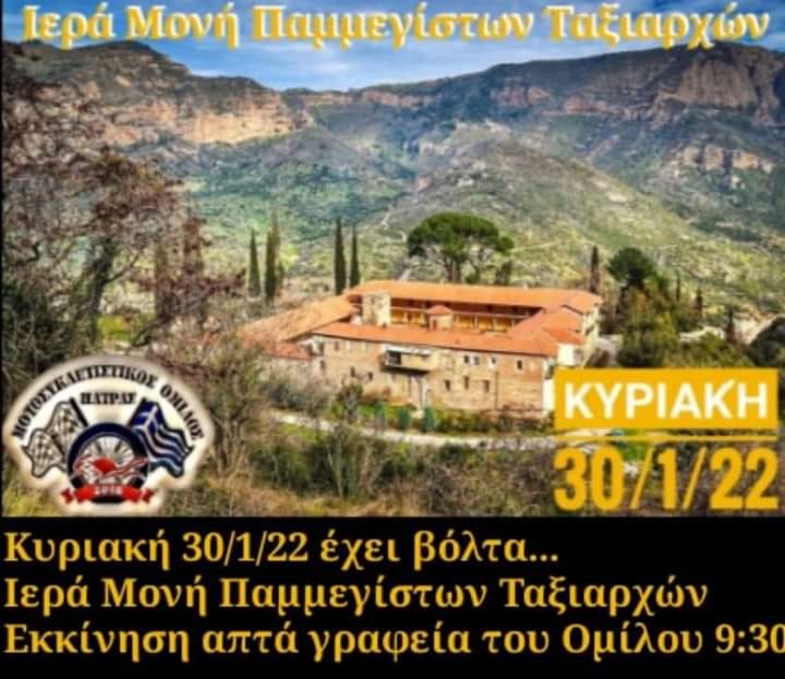 30/1/2022 | ΙΕΡΑ ΜΟΝΗ ΠΑΜΜΕΓΙΣΤΩΝ ΤΑΞΙΑΡΧΩΝ - Μοτοσυκλετιστικός Όμιλος ...